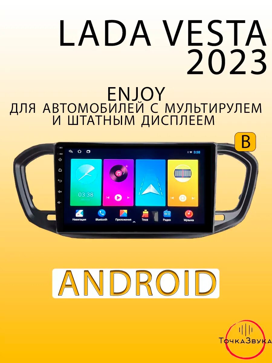 Автомагнитола LADA Vesta 2023 2/32 Gb, Bluetooth, FM/AM, GPS