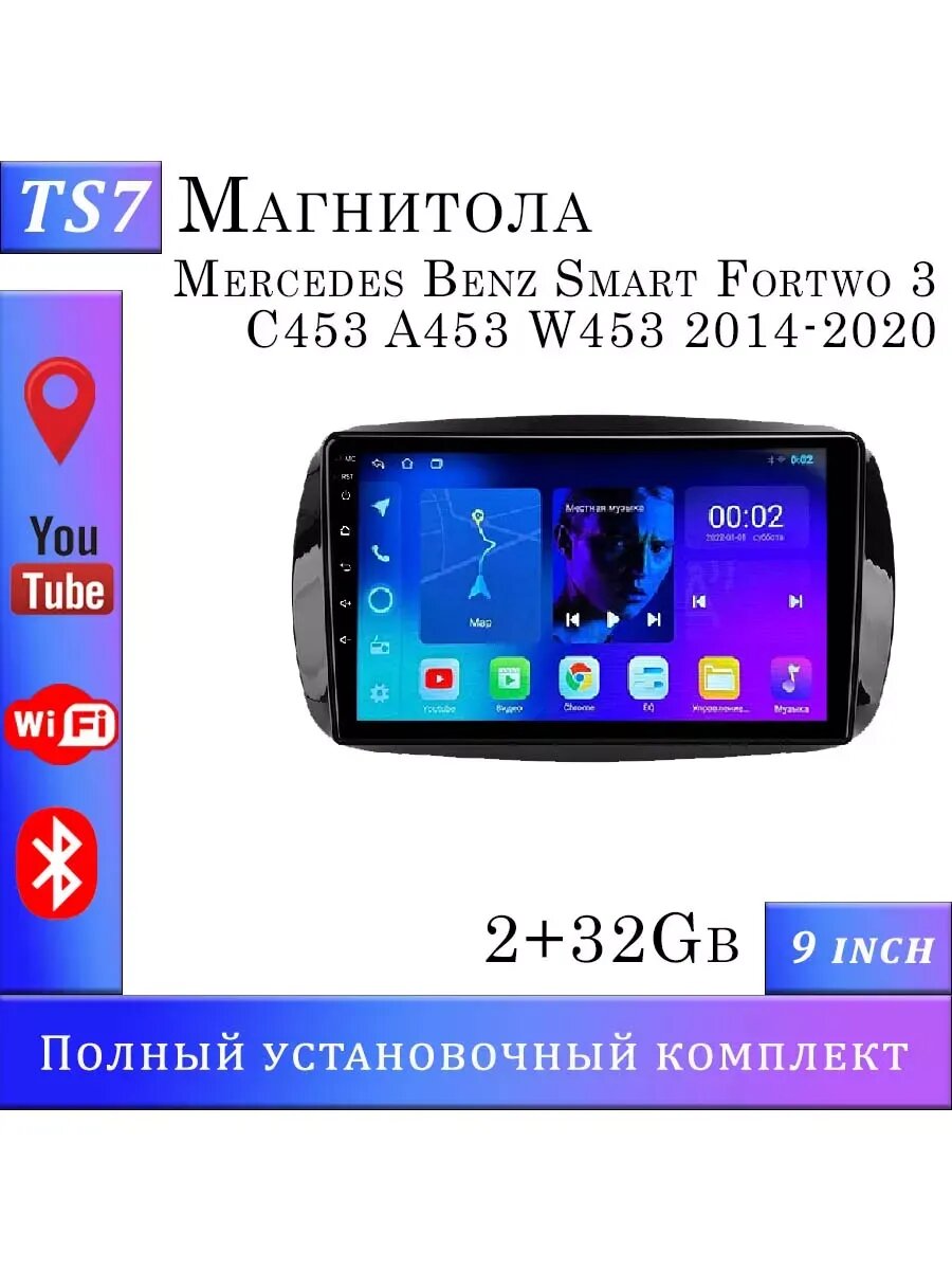Автомагнитола TS7 Mercedes Benz Smart Fortwo 3 14-20 2/32 Gb, Bluetooth, FM/AM, GPS