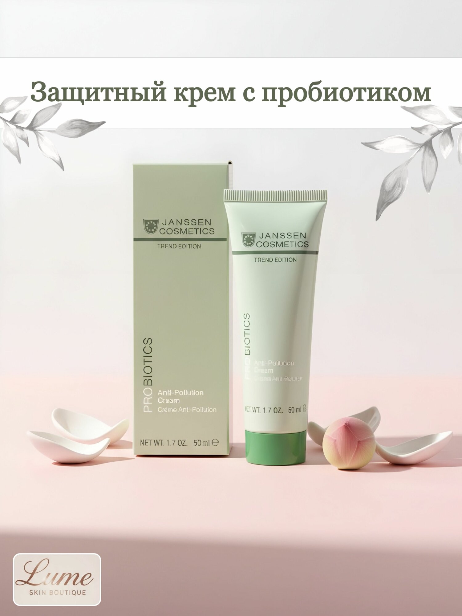Крем для лица. Janssen cosmetics Защитный увлажняющий крем с пробиотиком гиалуроновой кислотой и витамином Е