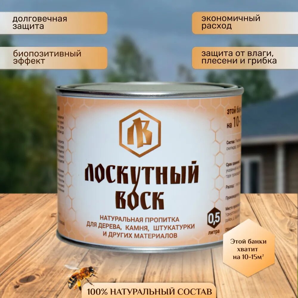 Лоскутный Воск, 0,5л