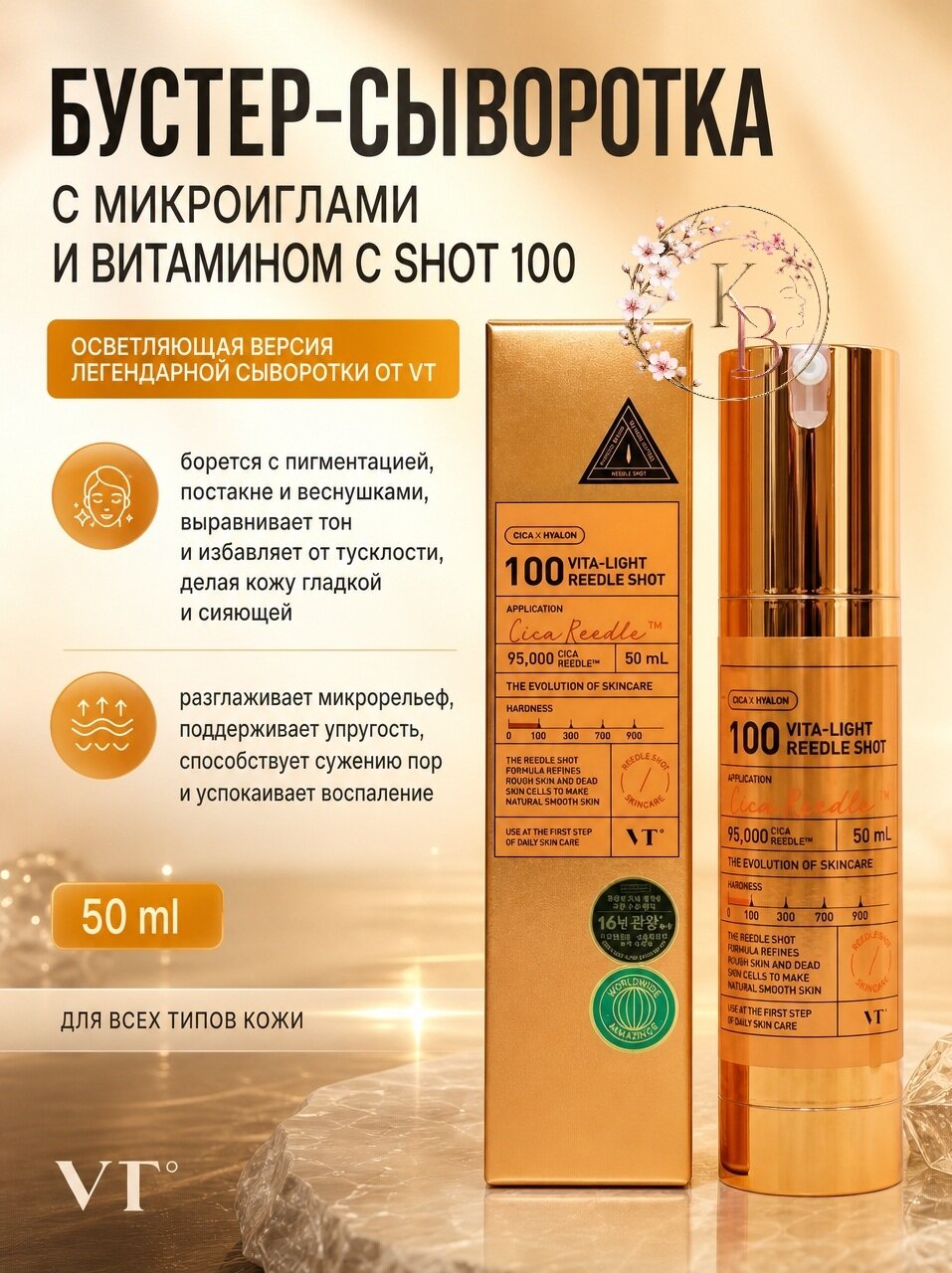VT Cosmetics Vita-Light Reedle Shot 100 Бустер-сыворотка с микроиглами и витамином C 50 ml