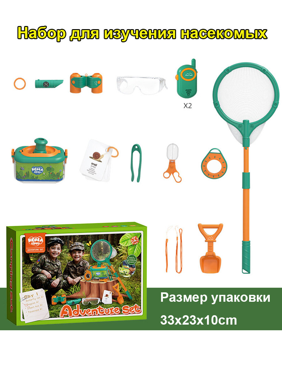 Набор для изучения насекомых, Детские приключенческие игрушки, с сачком для бабочек, компасом, смотровой площадкой, биноклем, Зеленый