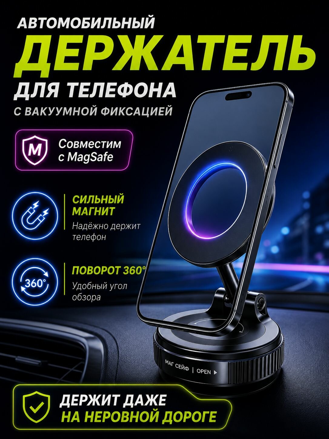 Магнитный держатель для телефона автомобильный MagSafe, держатель в машину на стекло и панель на присоске на присоске для авто на стекло на панель