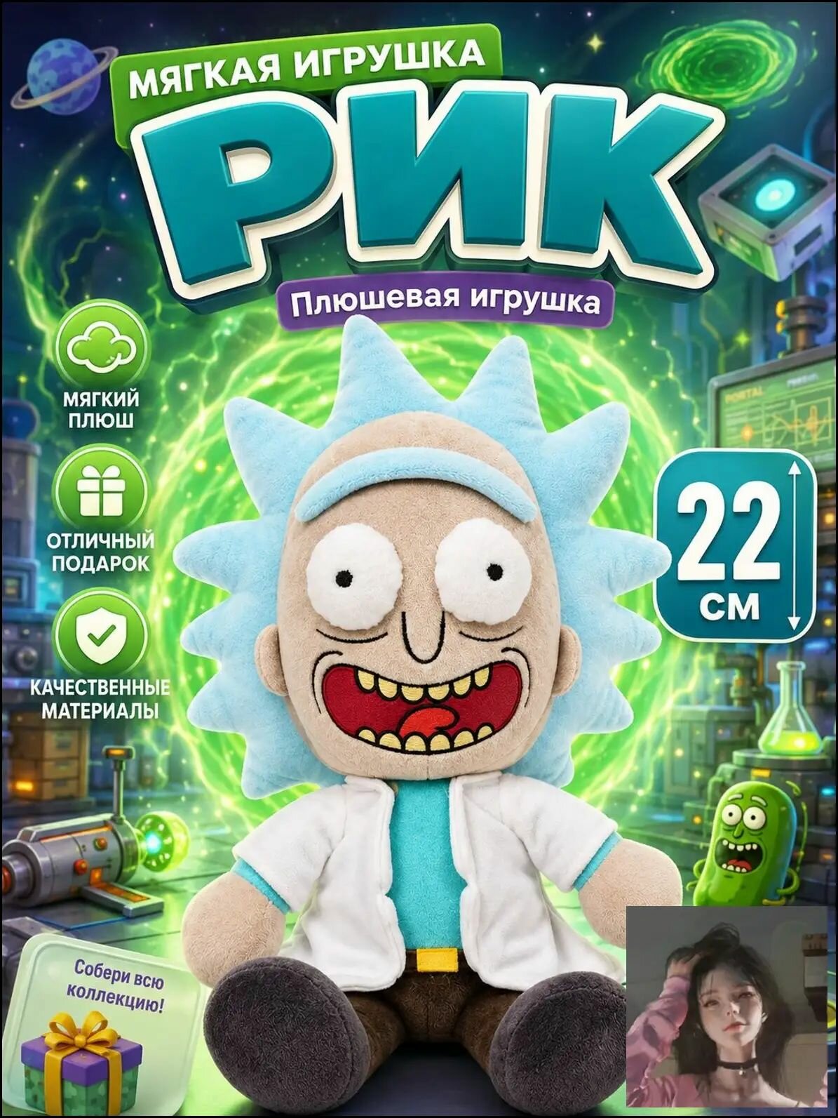 Мягкая игрушка Рик Санчез по мотивам сериала Рик и Морти, 30 см