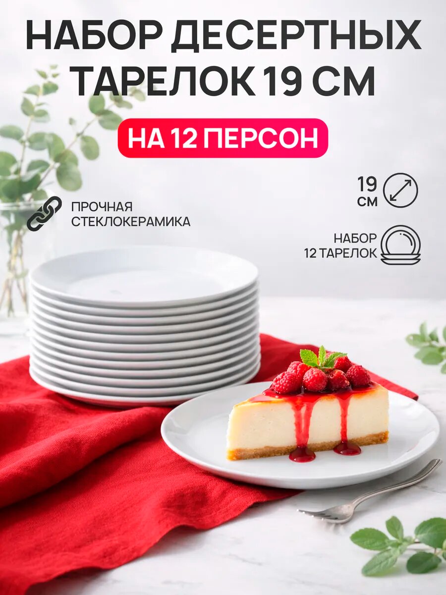 Десертные тарелки белые плоские блюдца 12 шт набор на 12 персон
