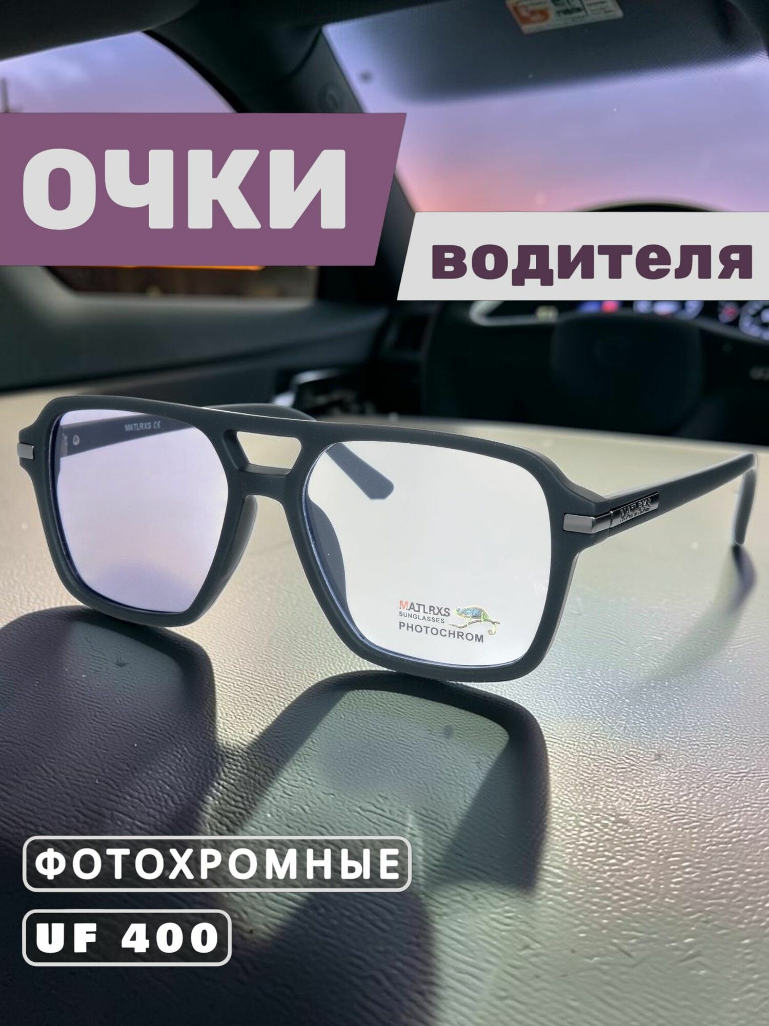 Солнцезащитные очки