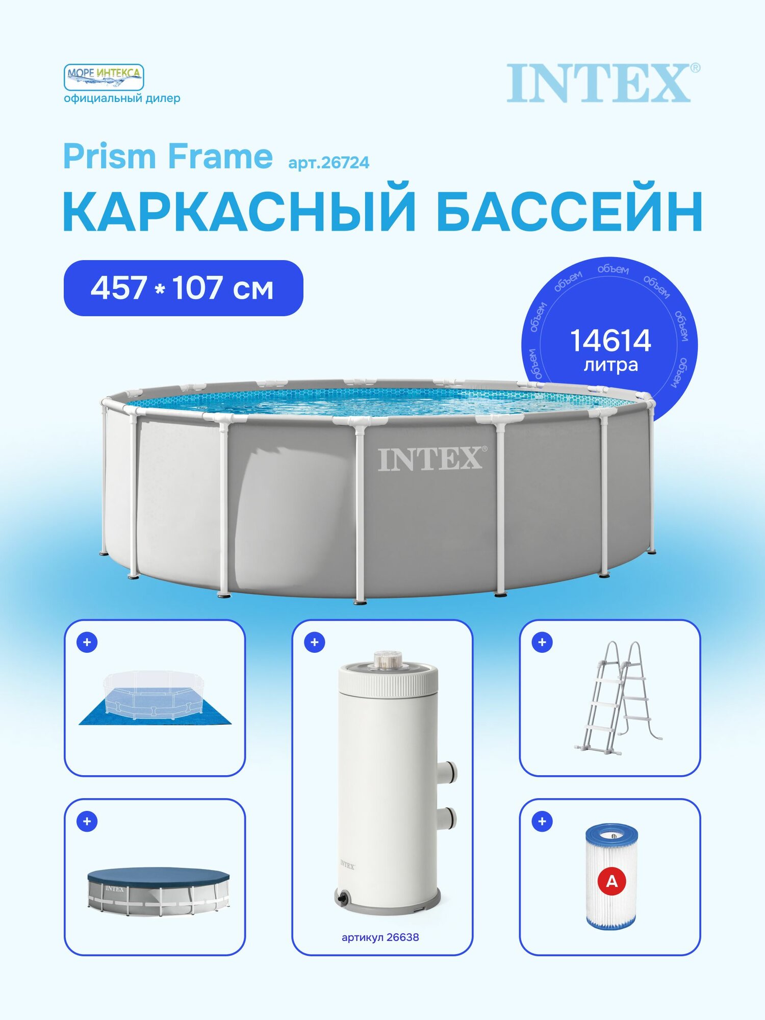 Бассейн каркасный Prism Frame, 457х107 см, фильтр-насос, лестница, тент, подстилка, INTEX 26724