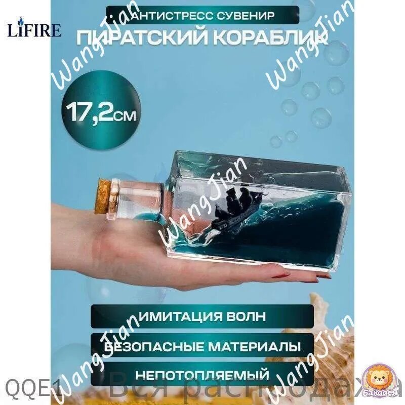 Игрушка-антистресс пиратский корабль в жидком черном жемчуге в бутылочке. подарок