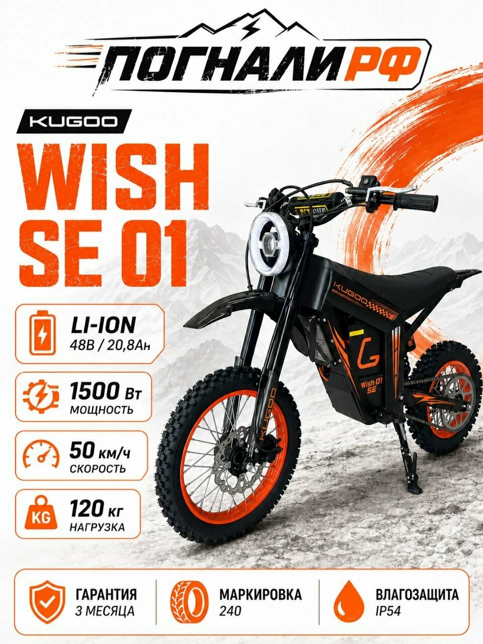 Питбайк Kugoo WISH 01 SE 1500Вт, 48V/21AH, 55 км\ч, пробег до 50км, для взрослых и детей