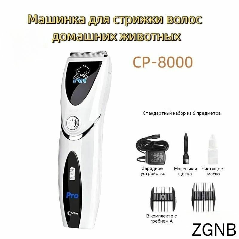Машинка для стрижки животных CP 8000, 2025 профессиональный триммер для груминга собак и кошек