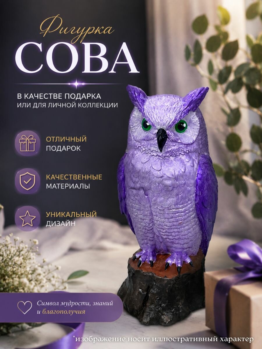 Сова статуэтка подарок на день рождения