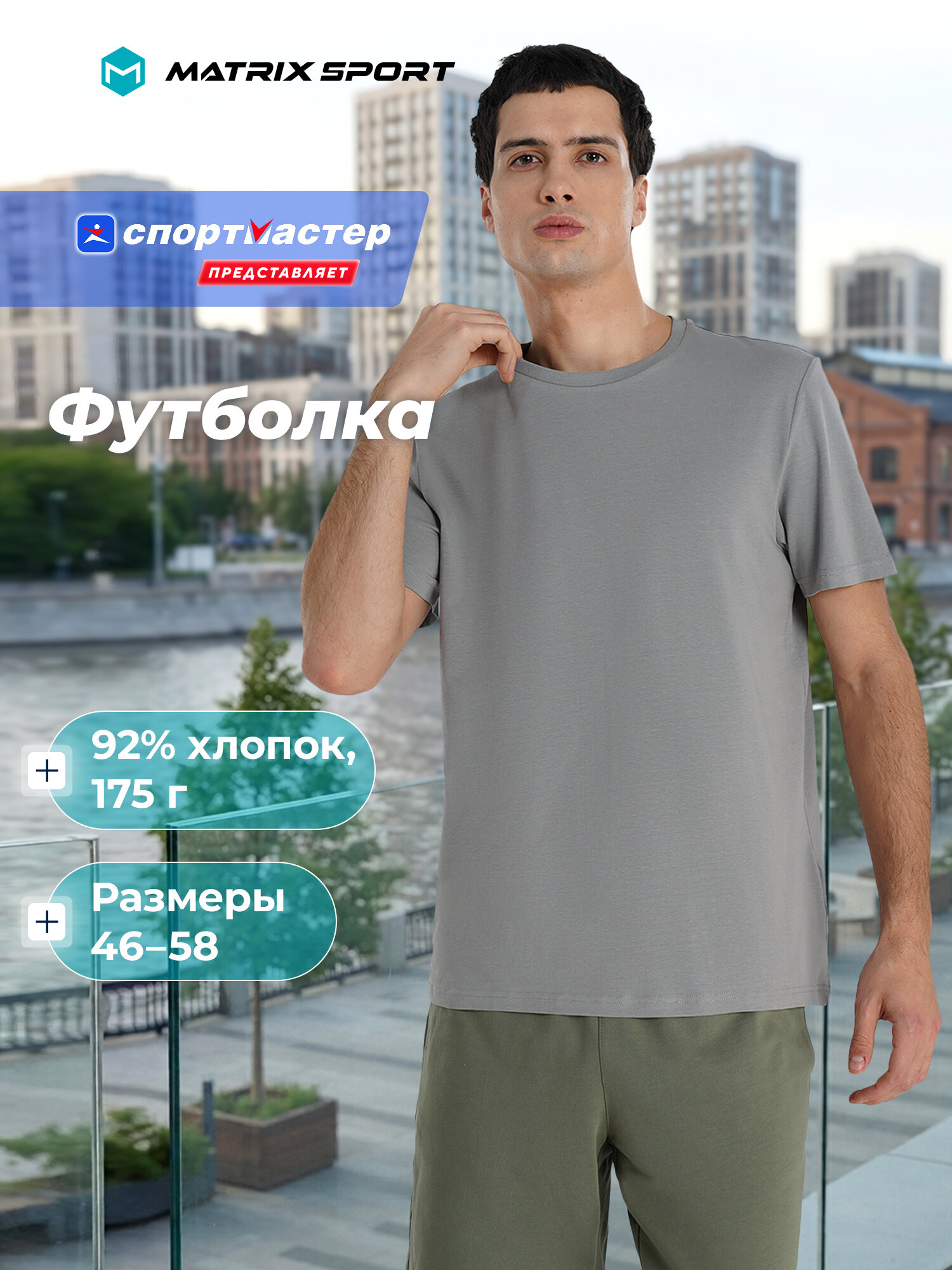 Футболка MATRIX SPORT, размер 48, серый