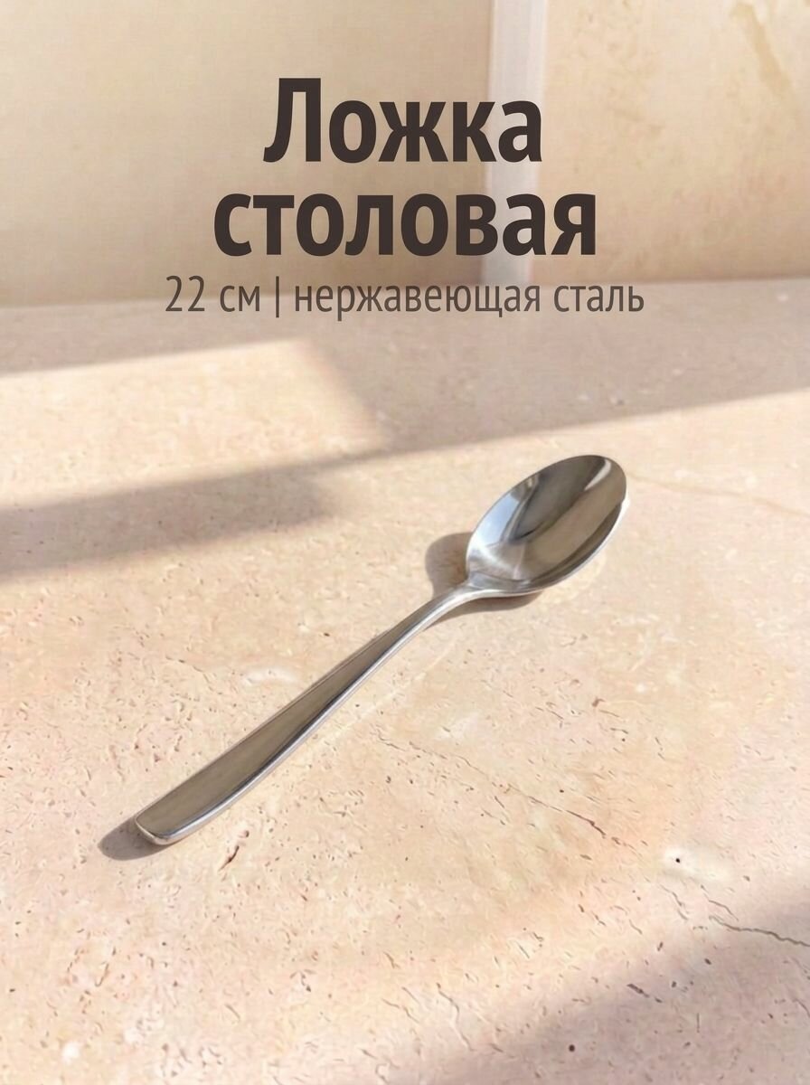 Ложка столовая, Studio william, Tilia, 22 см, сталь нержавеющая 18/10, Великобритания