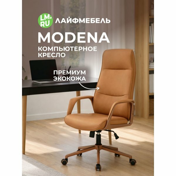 Компьютерное кресло Лайфмебель Modena экокожа оранжевый