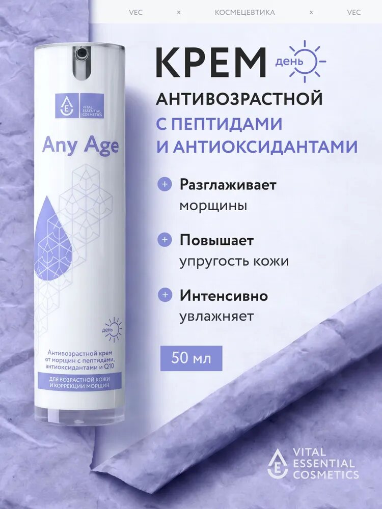 Any Age, Крем для лица антивозрастной, 50 мл.