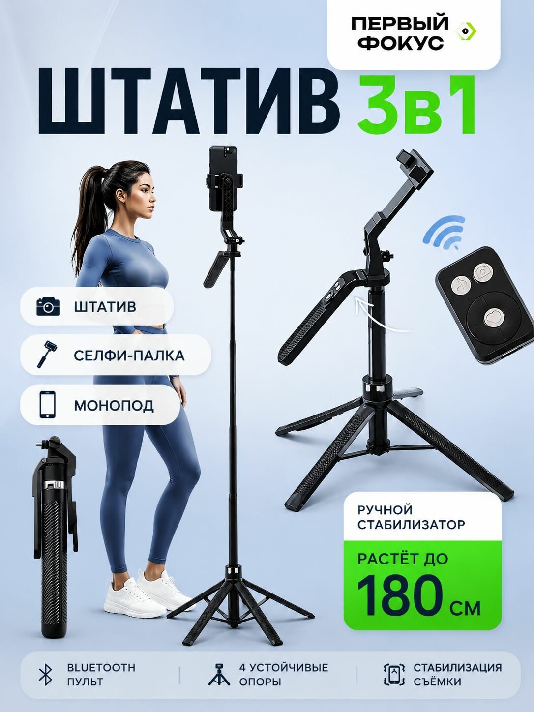 Штатив для телефона напольный с пультом, настольный, селфи палка для смартфона, монопод, трипод