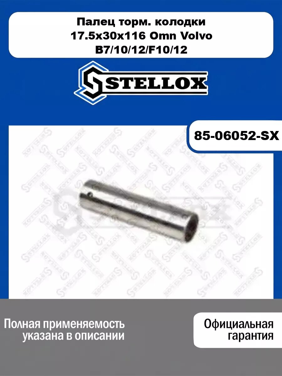 Палец торм. колодки 17.5x30x116 Omn Volvo B7/10/12/F10/12 STELLOX 85-06052-SX