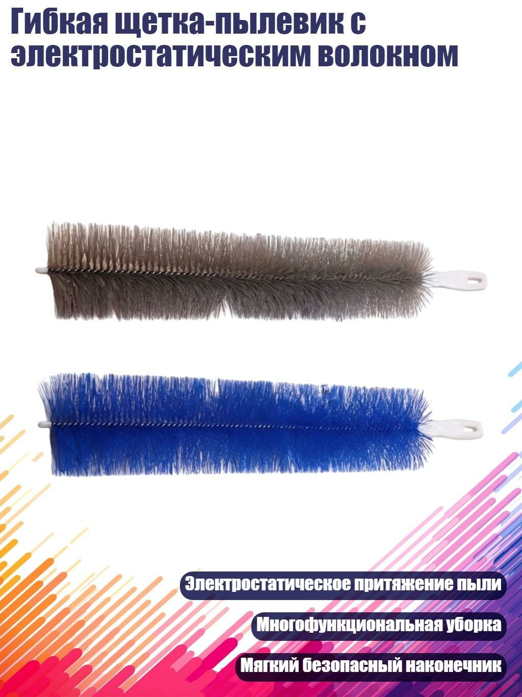 Гибкая щетка-пылевик с электростатическим волокном, сине-серый