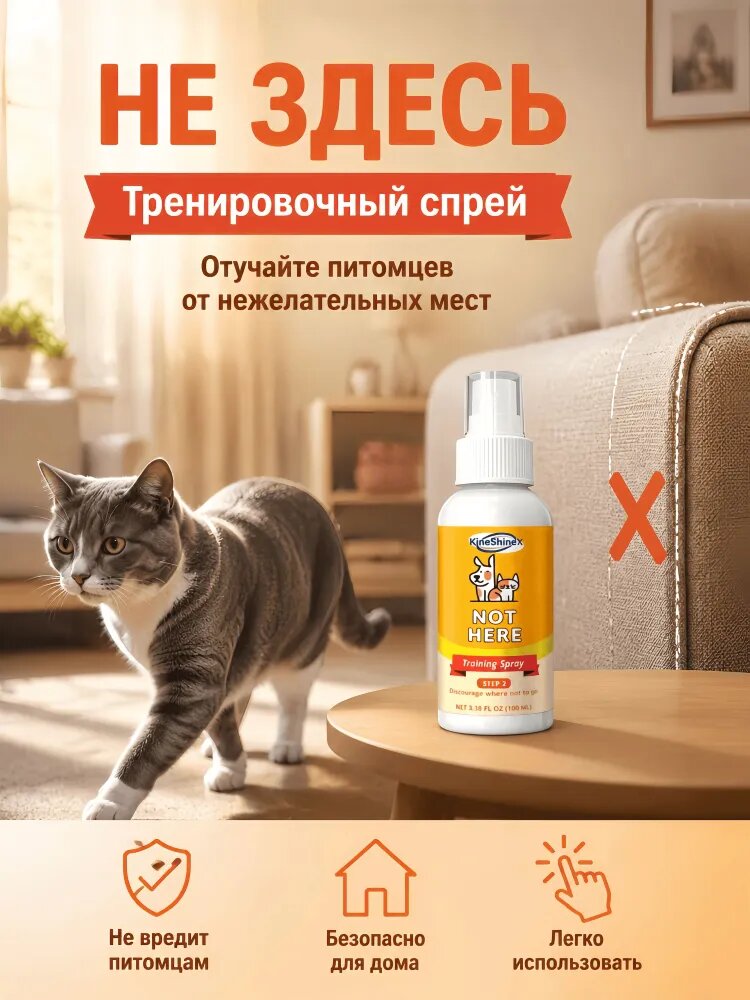 Спрей антигадин для кошек и собак, отучение гадить в неположенном месте, коррекция поведения питомцев, 100 мл