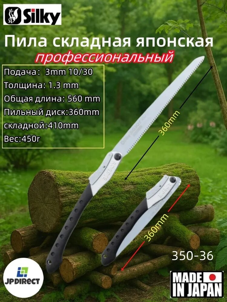 Silky Пила туристическая складная японская, длина лезвия: 36 см