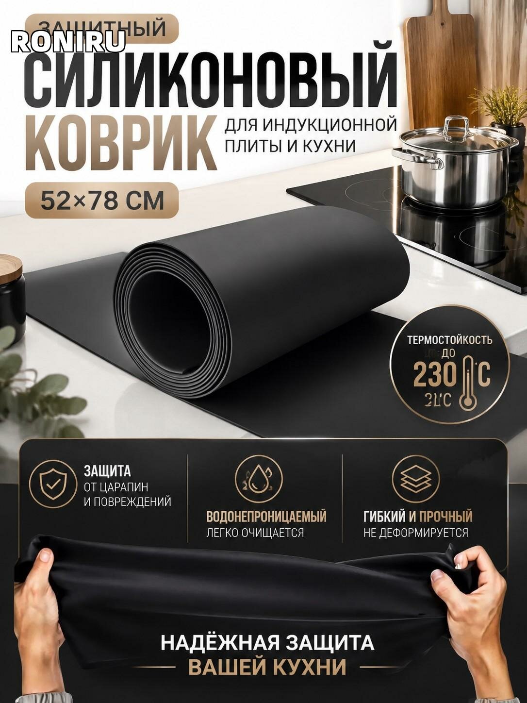 Защитный силиконовый коврик для индукционной плиты 52x78 см, термостойкий до 450°F, черный — защита рабочей зоны