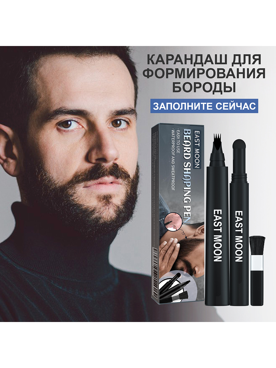 Набор ручек для заполнения бороды Переход цвета естественным и свежим водонепроницаемыми и защищенными от пота