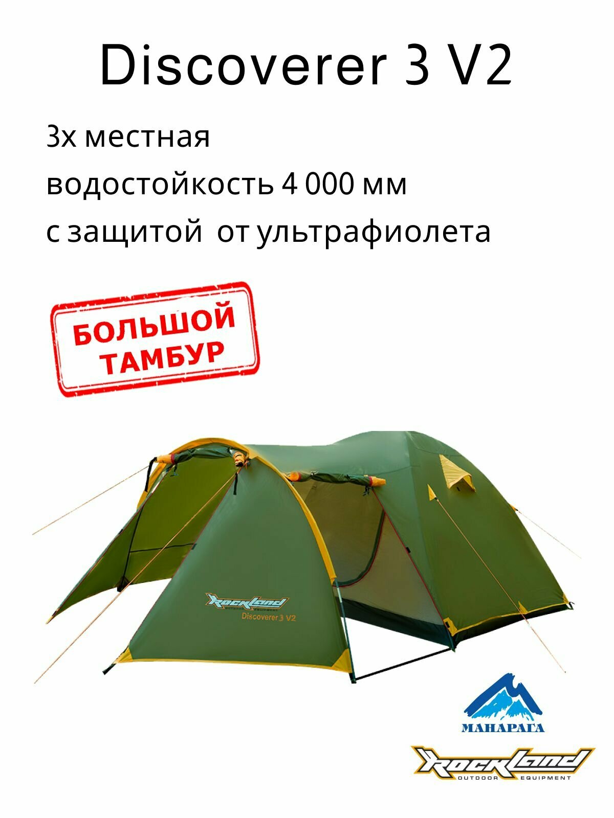 Палатка RockLand Discoverer 3 V2