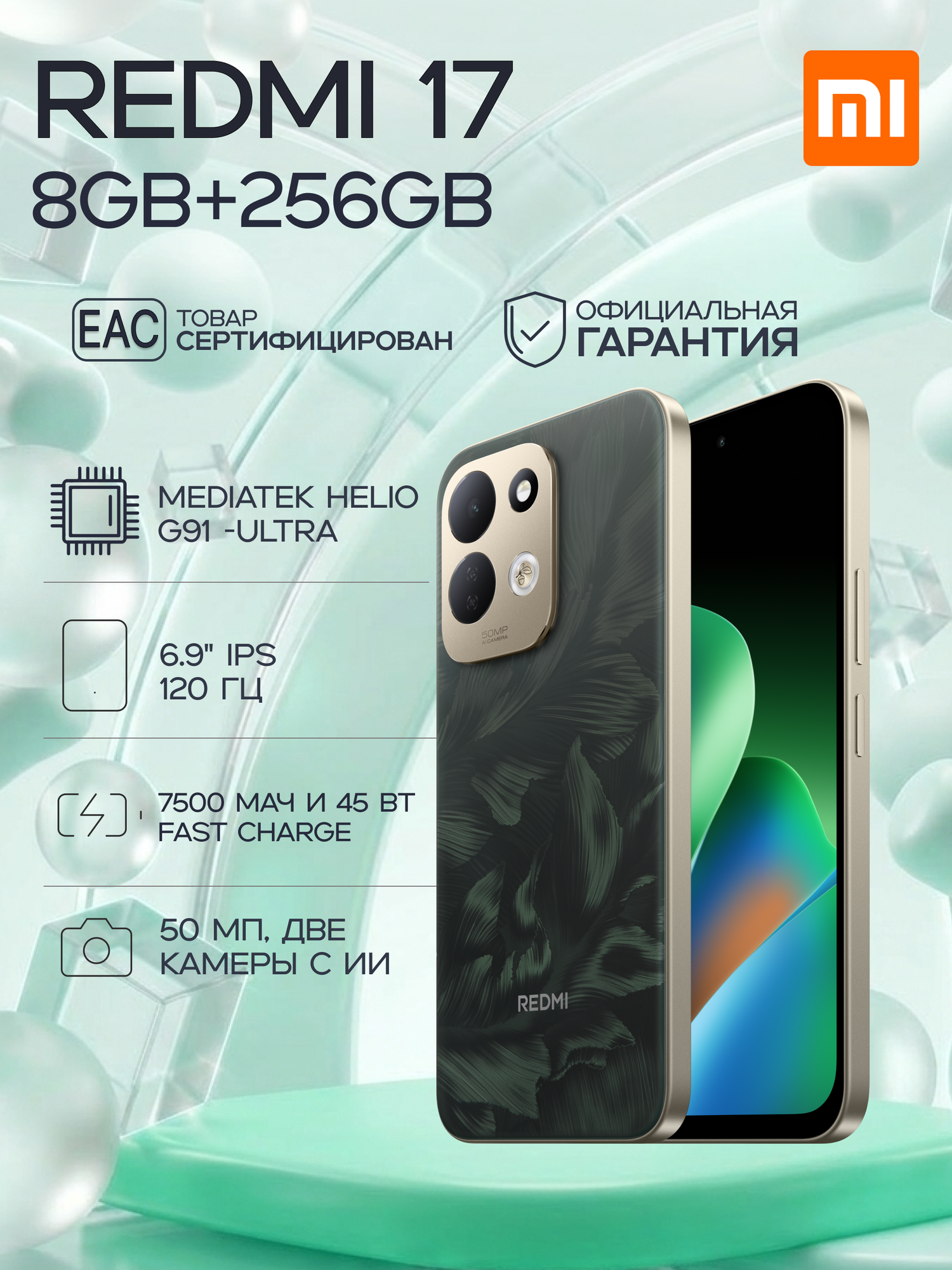 6.9" Смартфон Xiaomi Redmi 17 8GB+256GB Green, зеленый, Ростест