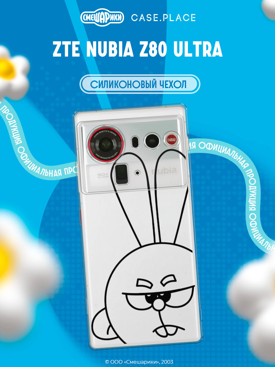 Чехол на ZTE Nubia Z80 Ultra / ЗТЕ Нубиа Z80 Ультра с принтом Смешарики. Минималистичный Крош, прозрачный