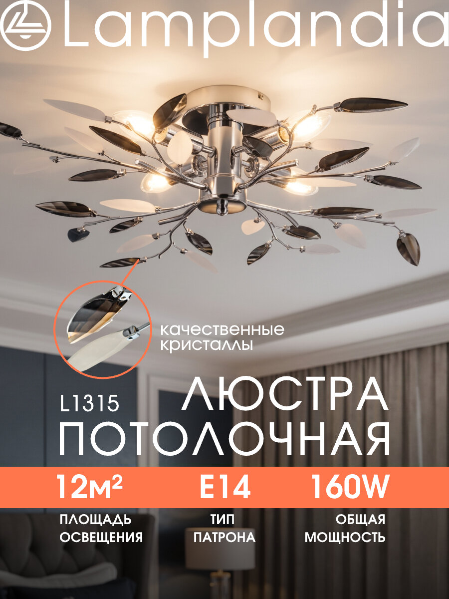 Люстра потолочная Lamplandia L1315 JENY GREY, E14*4 макс 40Вт
