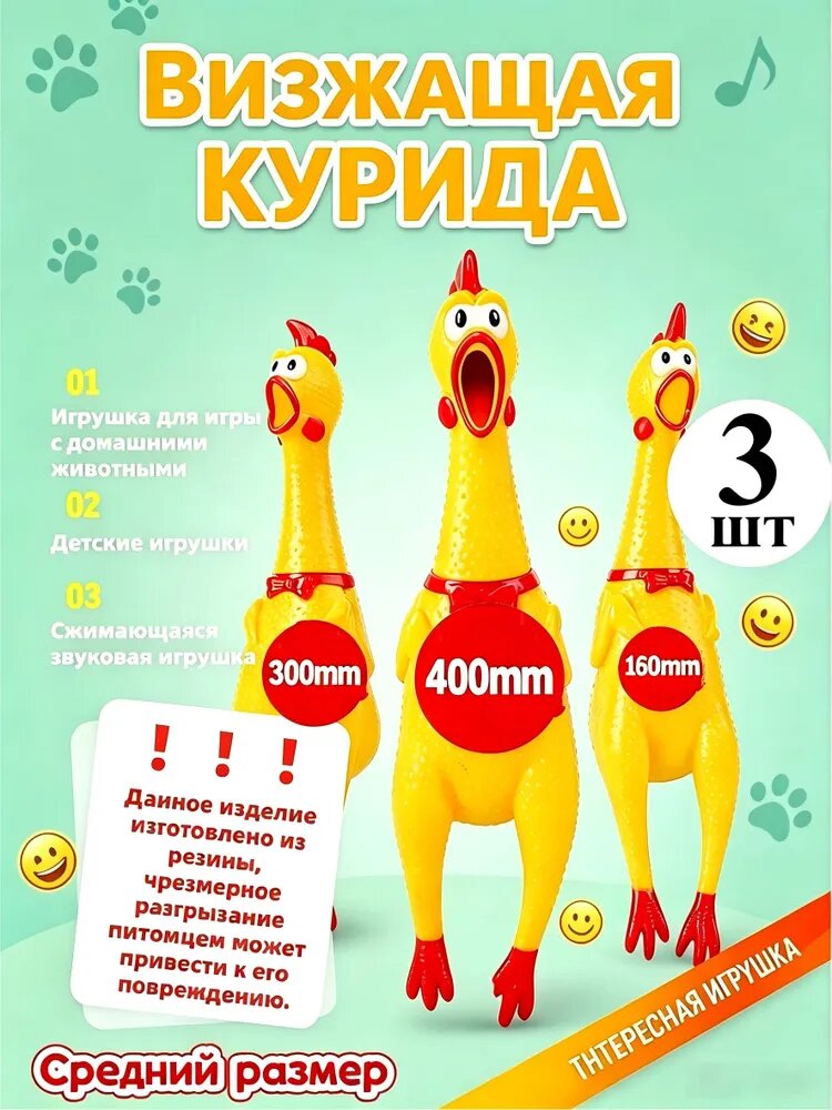 Набор из 3 пищащих куриц (160/300/400 мм), игрушки для собак и кошек, антистресс, детские и взрослые игры
