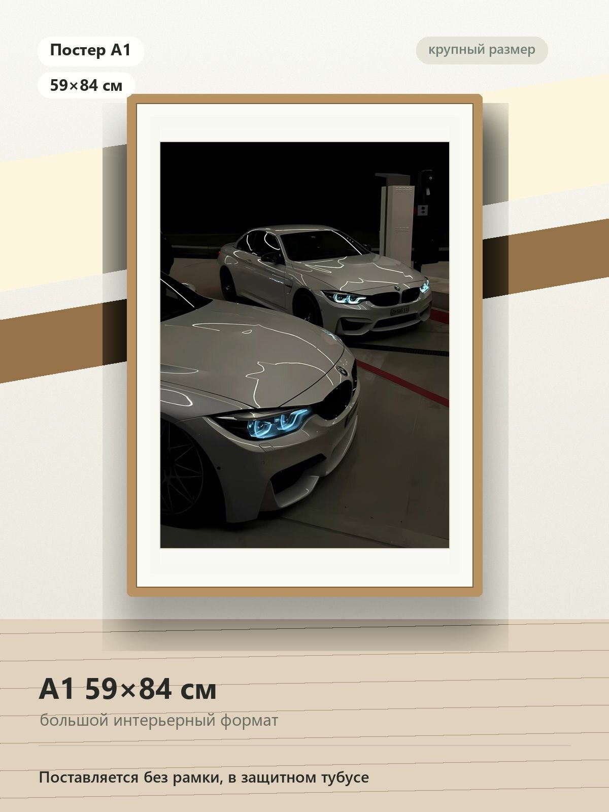 Постер, плакат на стену BMW M4 Ночь