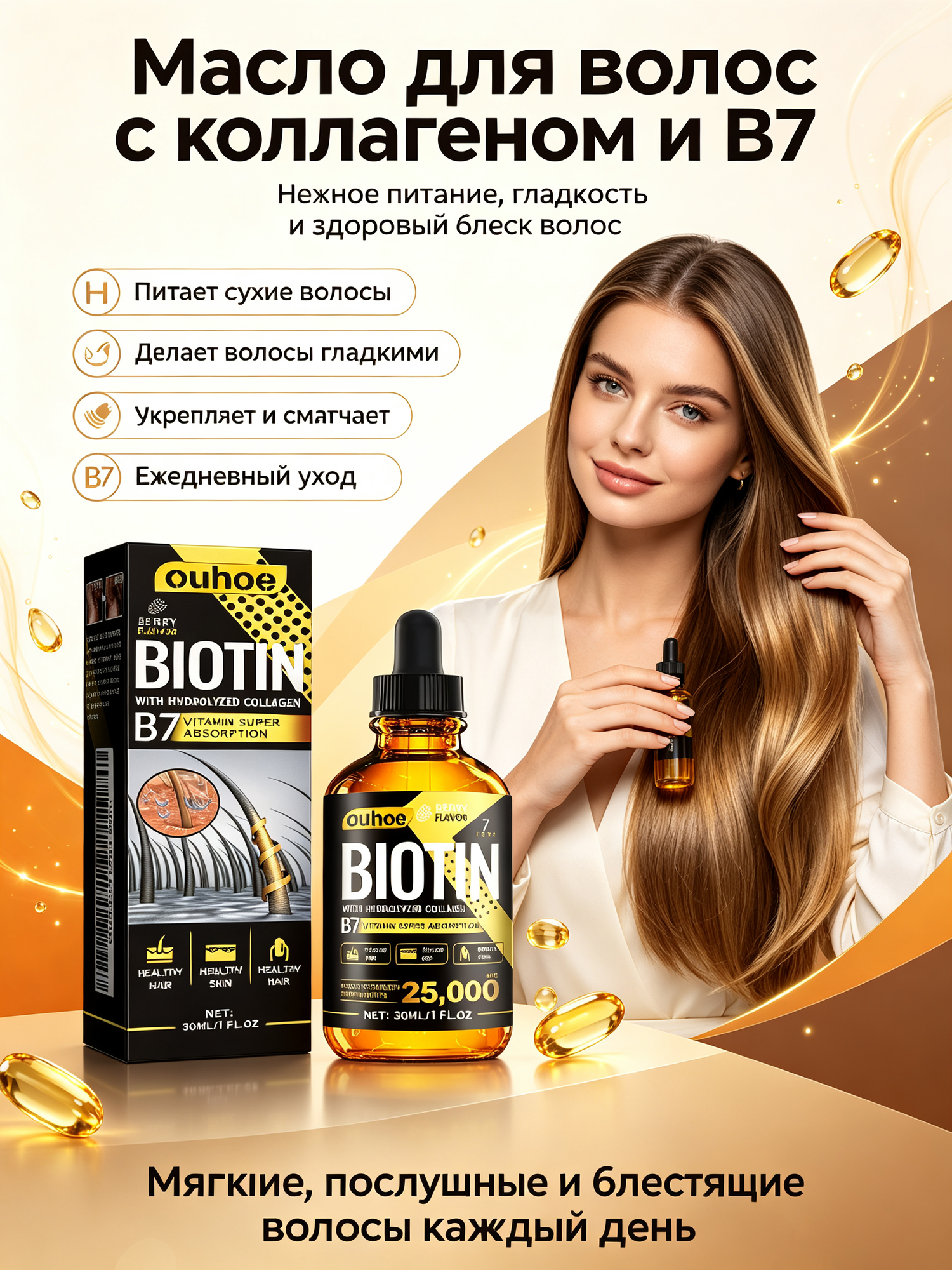 Эфирное масло OUHOE collagen для ухода за волосами, глубоко питающее и восстанавливающее, нежное и эластичное 45 г