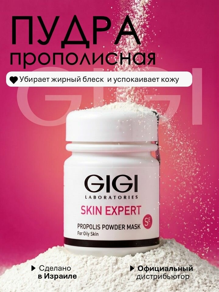 GIGI (Джи Джи) Пудра для лица антисептическая Skin Expert , 50 мл