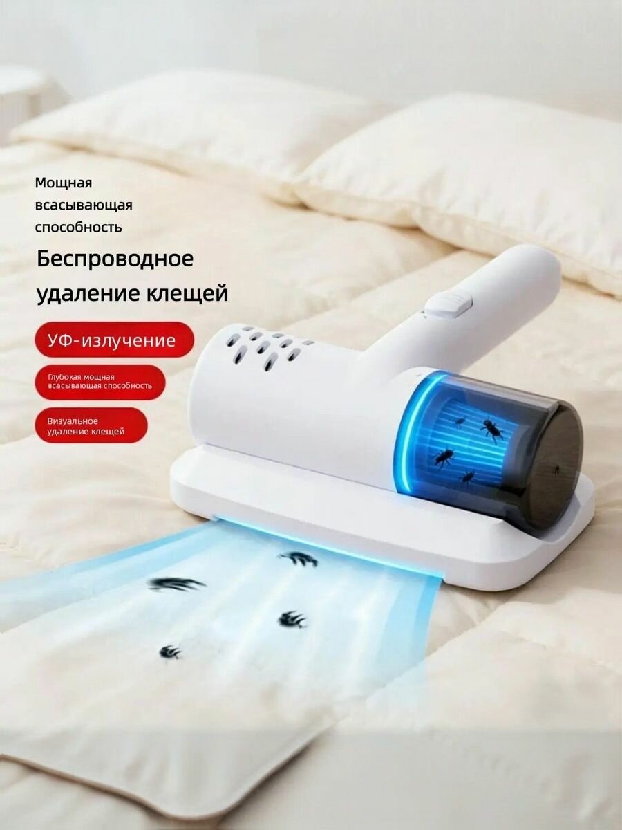 Беспроводное портативное средство для удаления клещей, мини-стерилизатор с высоким всасыванием ультрафиолета, глубокая чистка матрасов и диванов для домашнего использования