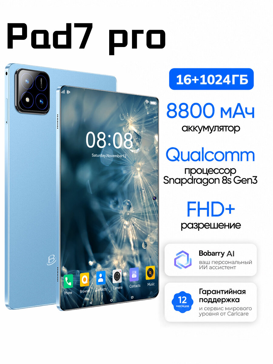 Новый игровой планшет 5G Pad7 Pro, 16+1024GB 8800 mAh, 11,6", Android 14