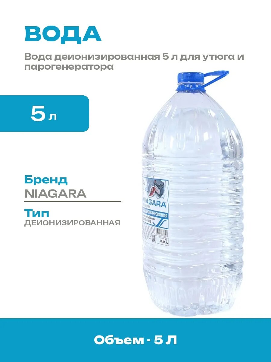 Вода деионизированная 5 литров для увлажнителя воздуха