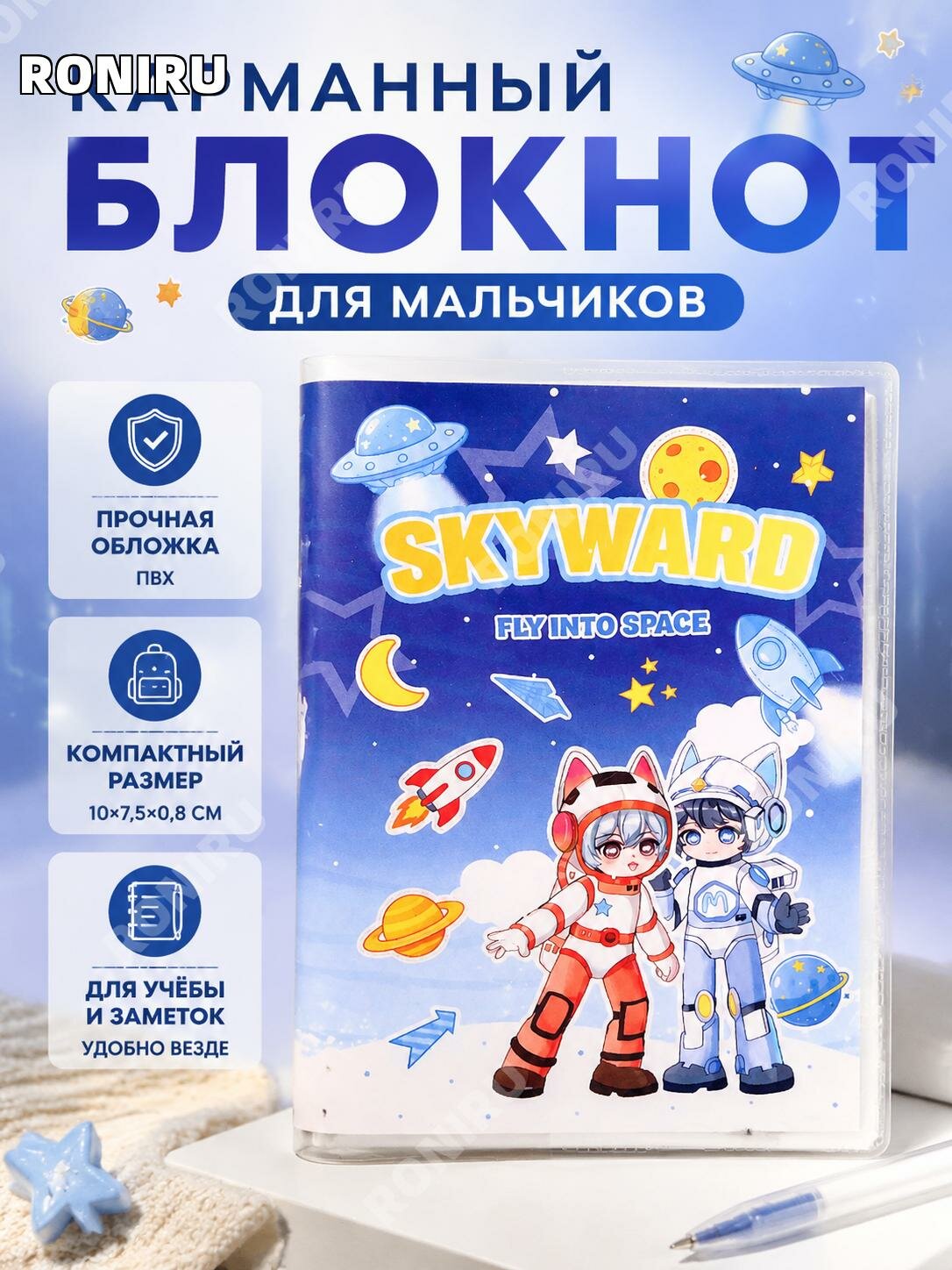 Мини-блокнот карманный с ПВХ-обложкой, мальчик, 7,5 х 10 см