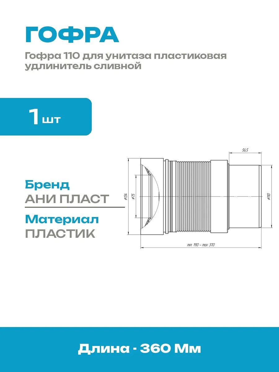 Гофра для унитаза 110 мм гибкая удлинитель 360 мм пластик