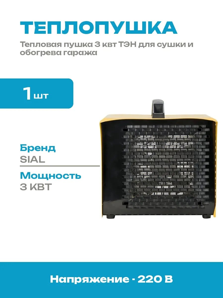 Электропушка 3 квт с вилкой промышленный тепловентилятор