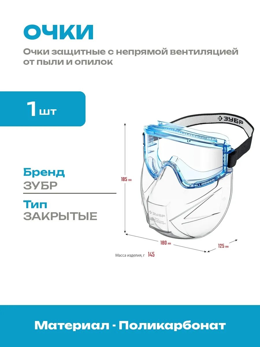 Очки защитные для работы с химией от брызг и пыли панорама