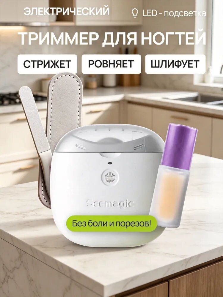Ножницы маникюрные, электрические для стрижки и обработки ногтей / Libom универсальный тримм