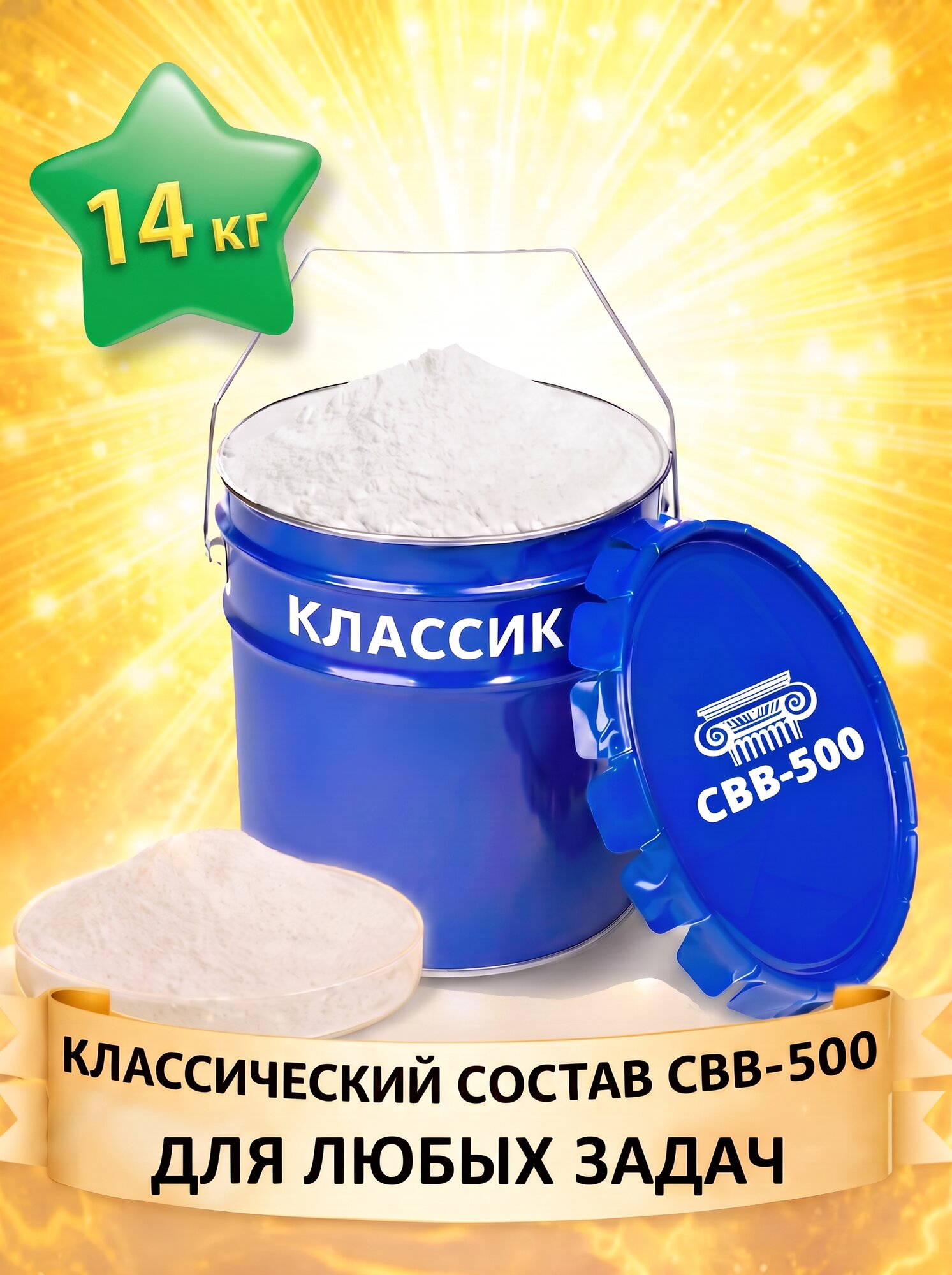 СВВ-500 классик, пластификатор для гипса, для текучести, сверхвысокой прочности и беспоровой поверхности, ведро-14кг