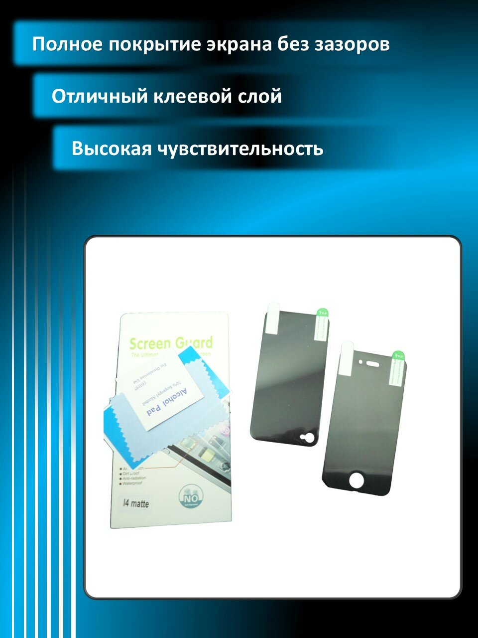 Защитная плёнка iPhone 4/4S двойная Матовая