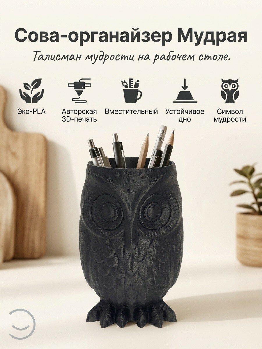 Органайзер для ручек и карандашей Сова, стакан на стол