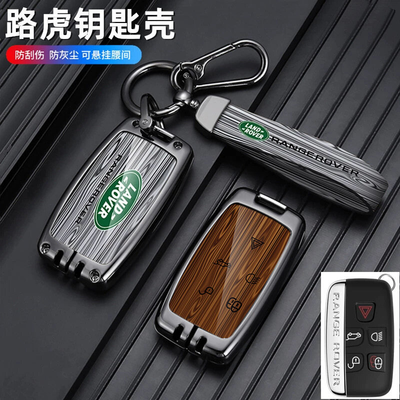 Автомобильный чехол для ключа Land Rover Smart 5-Key A Style Single Shell коричневый для Range Rover Evoque Defender 110