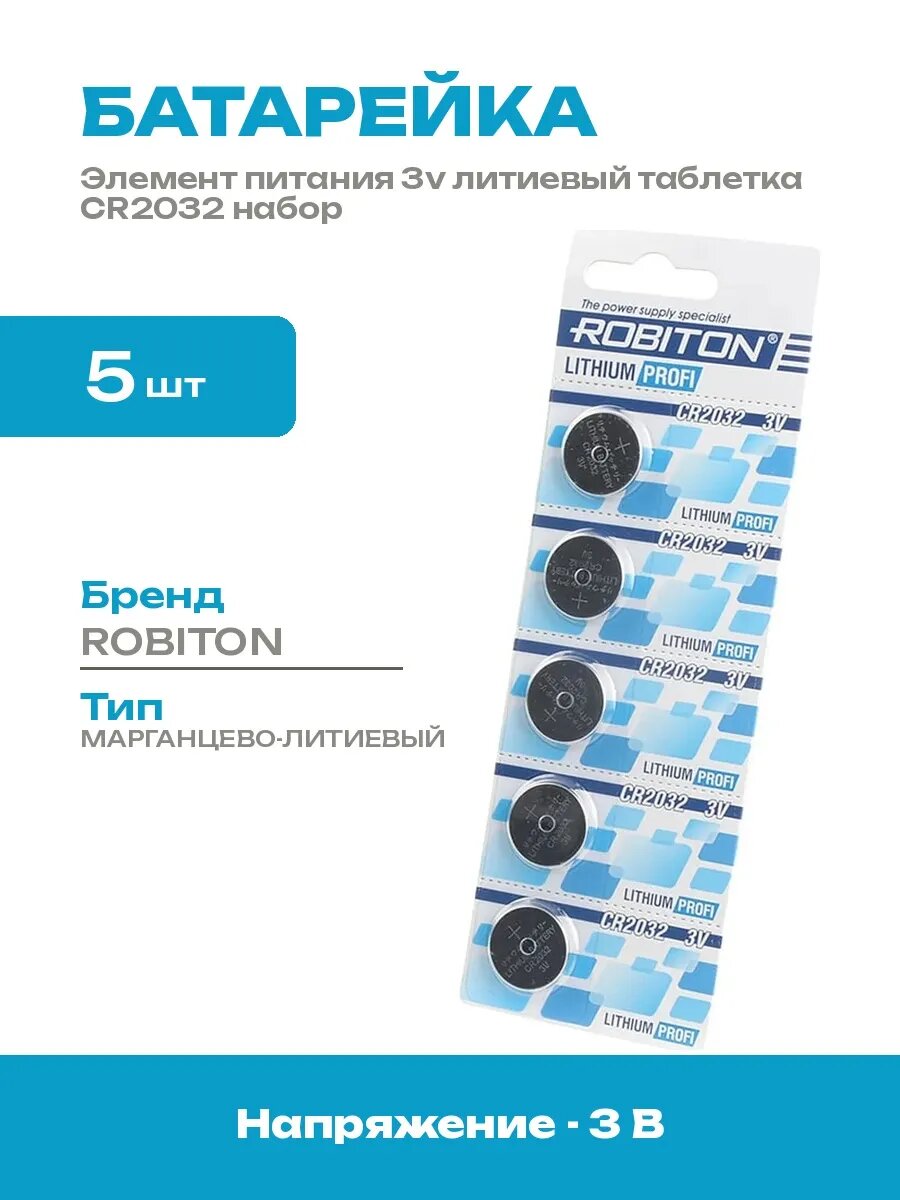 Набор батареек 5 штук литиевая таблетка 3v для часов CR2032