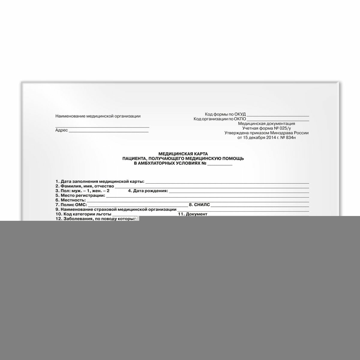 Медицинская карта для взрослого, форма №025/у Staff (А5, 144 листа, твердая) (130295)