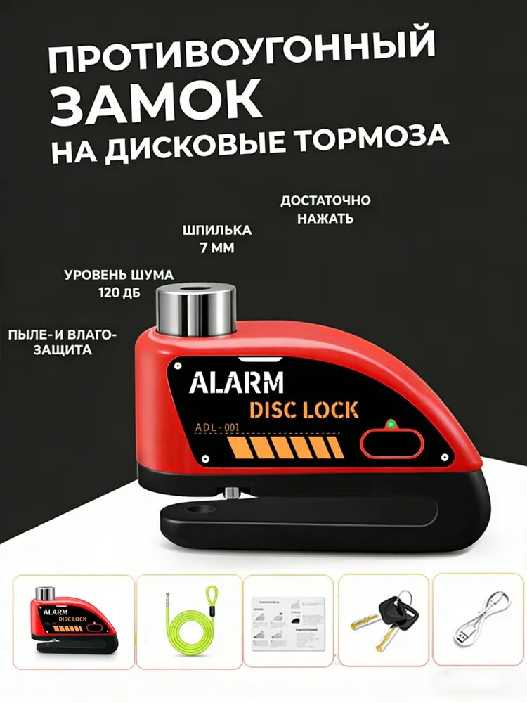Anchtek Иммобилайзер, Механический блокиратор