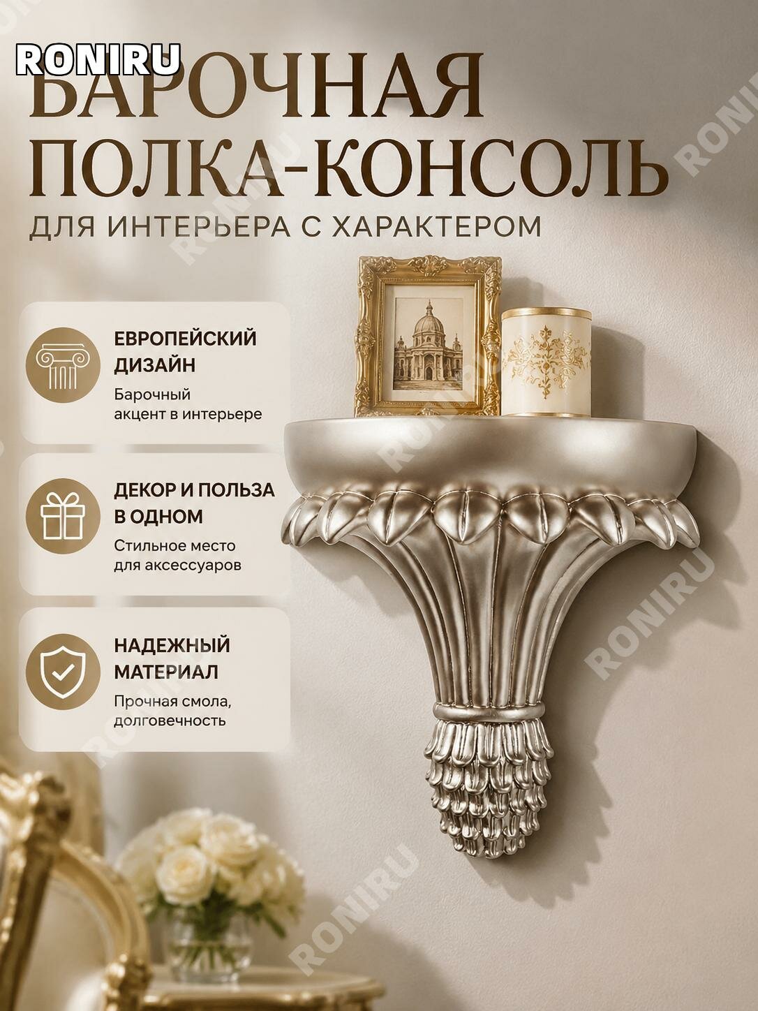 Декоративная настенная полка из смолы в стиле барокко, золотая, вариант B